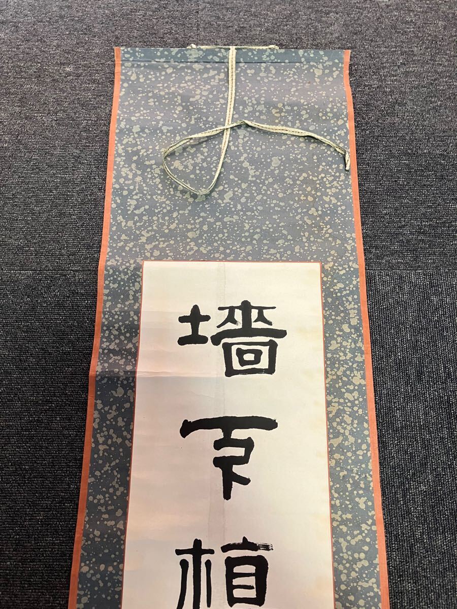 Yahoo!オークション - 【模写】掛軸 書 紙本 箱無 同梱可能 No.3873