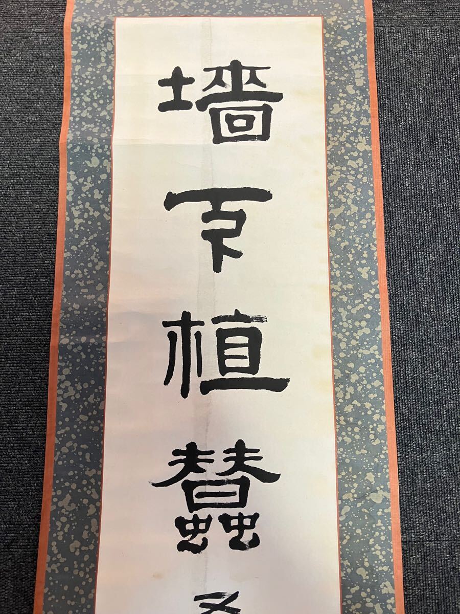 Yahoo!オークション - 【模写】掛軸 書 紙本 箱無 同梱可能 No.3873