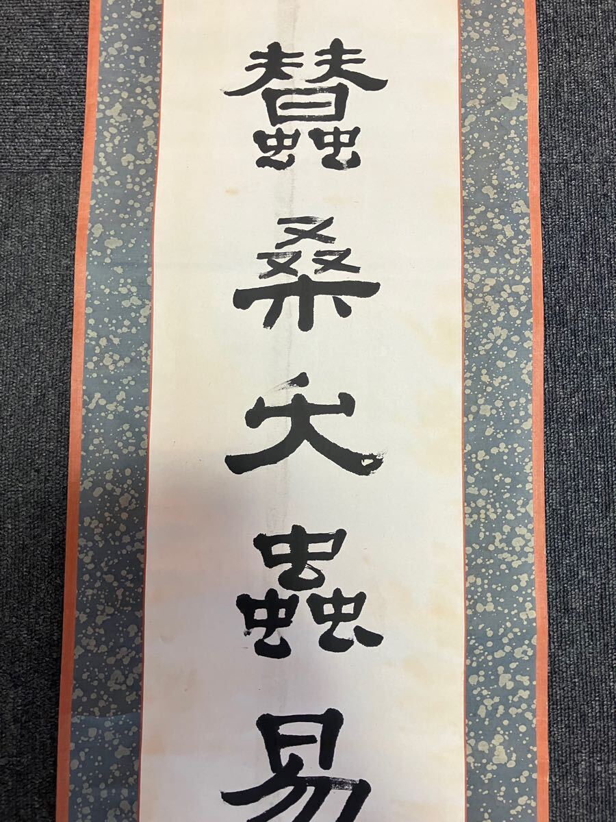 Yahoo!オークション - 【模写】掛軸 書 紙本 箱無 同梱可能 No.3873