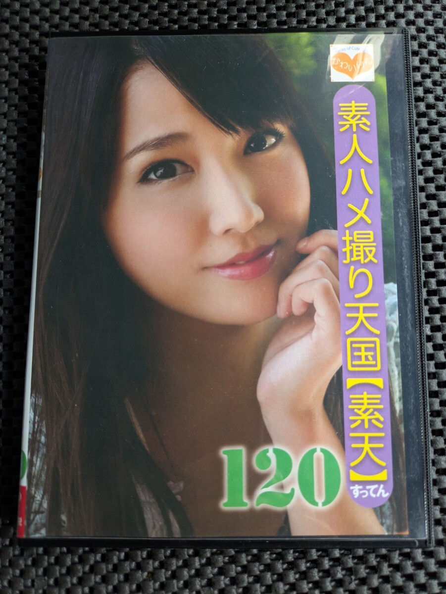 Yahoo!オークション - 素人ハメ撮り天国 素天 すってん 120 友田彩也香...