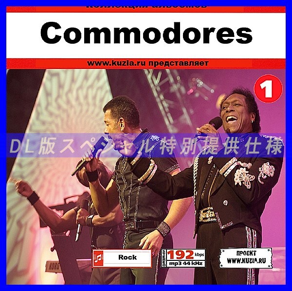 Yahoo!オークション - 【特別提供】COMMODORES CD1+CD2 大全巻 MP3[DL...