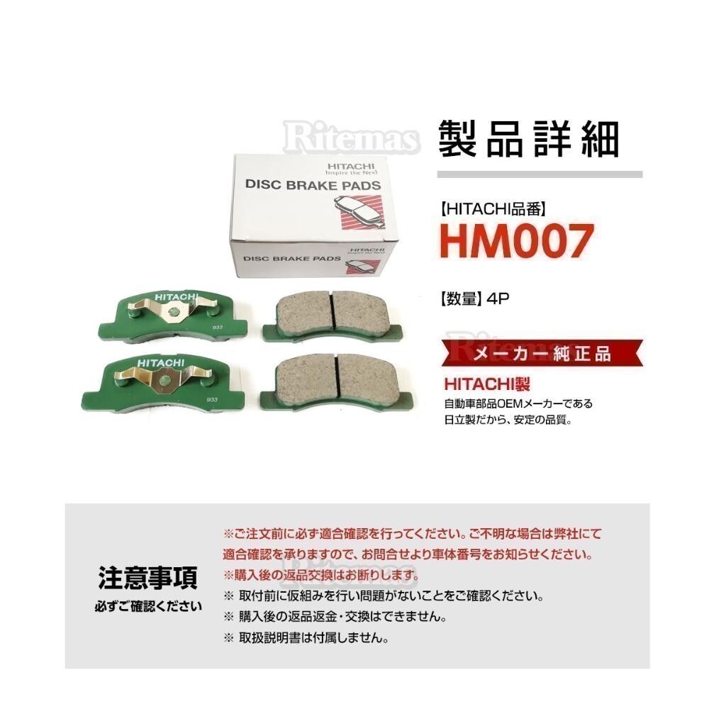 Yahoo!オークション - 日立 ブレーキパッド HM007 三菱 トッポ H82A フ...
