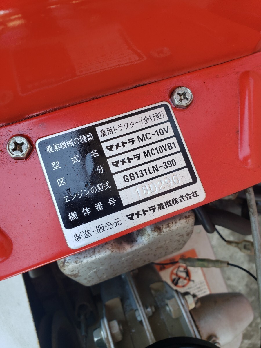 Yahoo!オークション - マメトラ MC-10V 管理機 4馬力 畝立て専用機 畝...