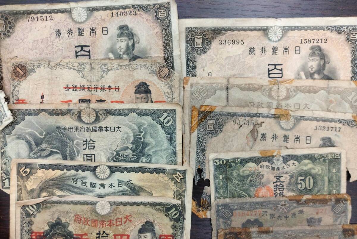 Yahoo!オークション - 1円～ 日本 古紙幣 古札 おまとめ 約40g 五銭 ...