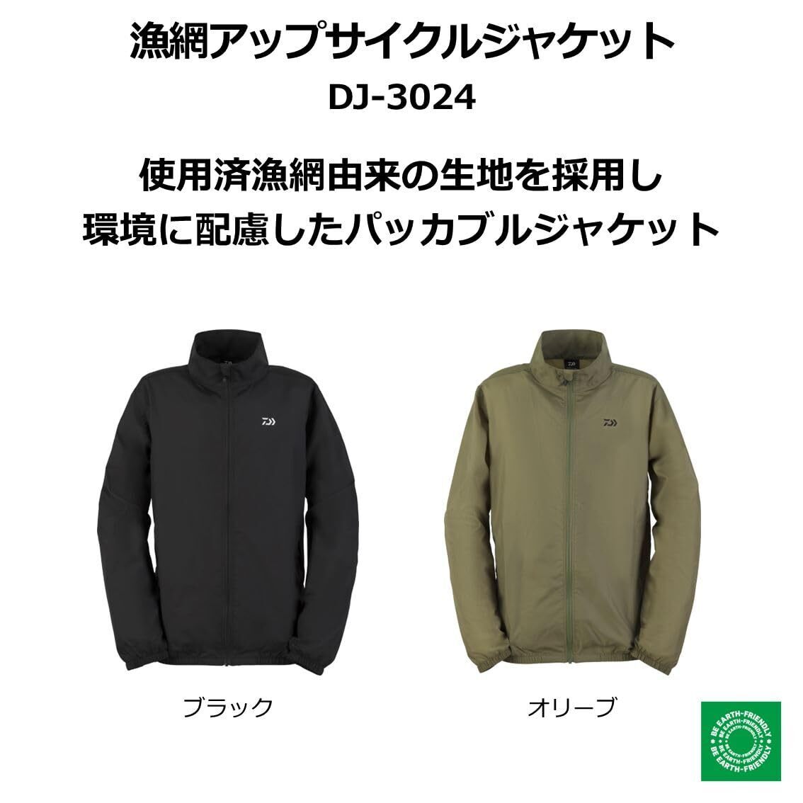 Yahoo!オークション - [DAIWA] 漁網アップサイクルジャケット DJ-3024 ...