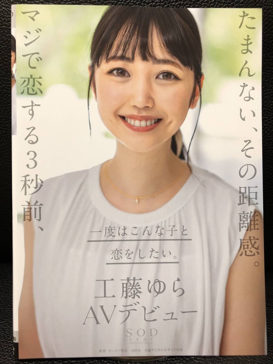 Yahoo!オークション - (W497) SOD たまんない その距離感 マジで恋する...