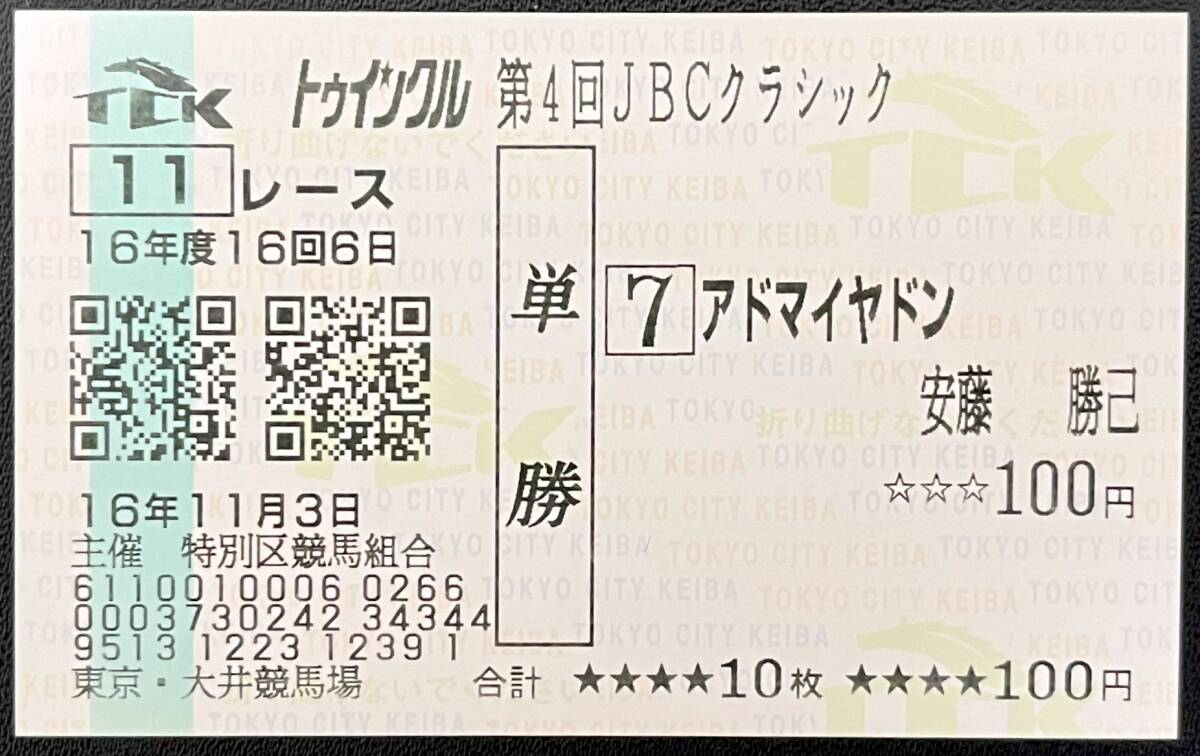 Yahoo!オークション - アドマイヤドン 2004年JBCクラシック 現地的中単...
