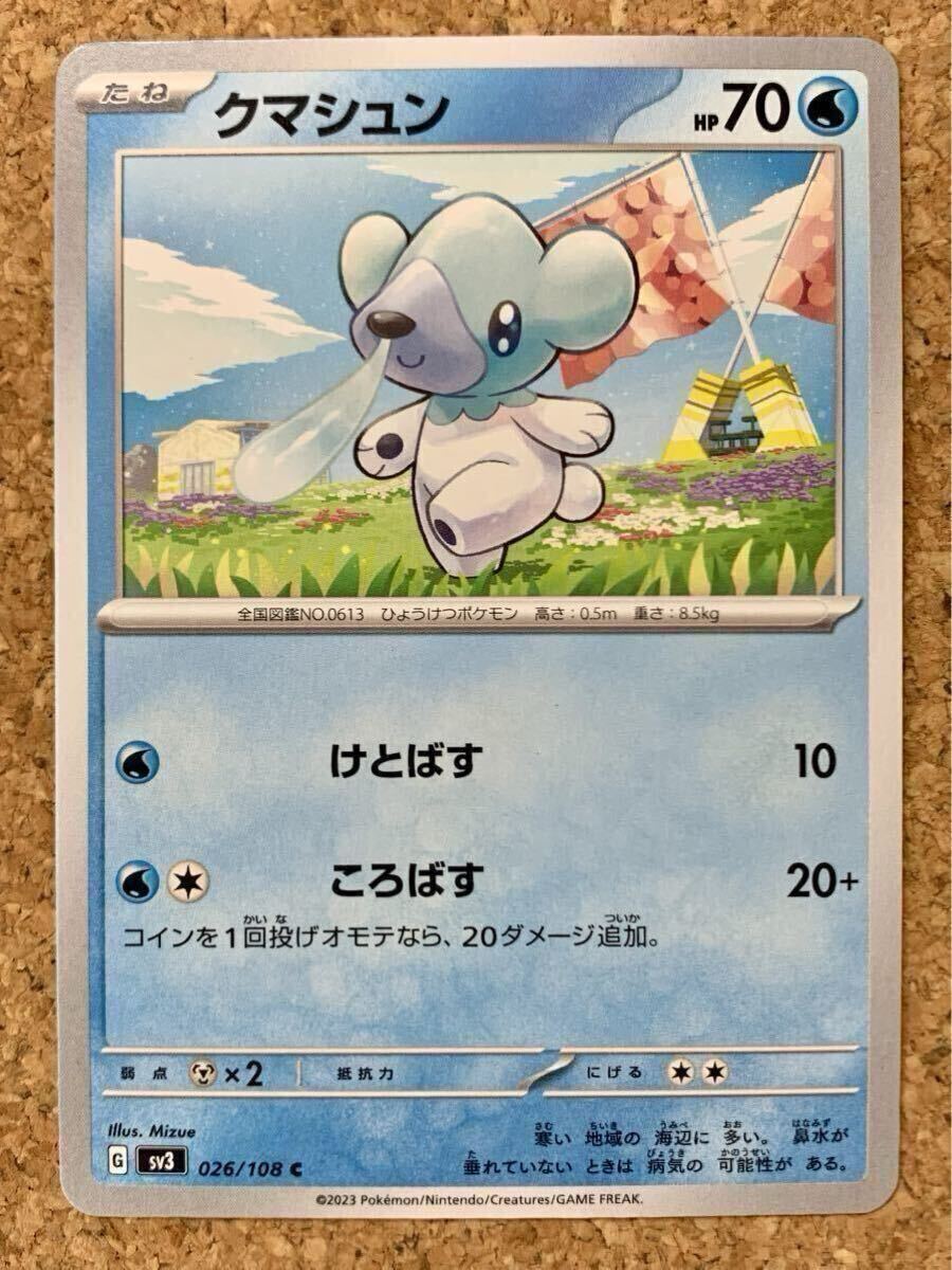 Yahoo!オークション - クマシュン C 黒炎の支配者 SV3 ポケモンカード ...