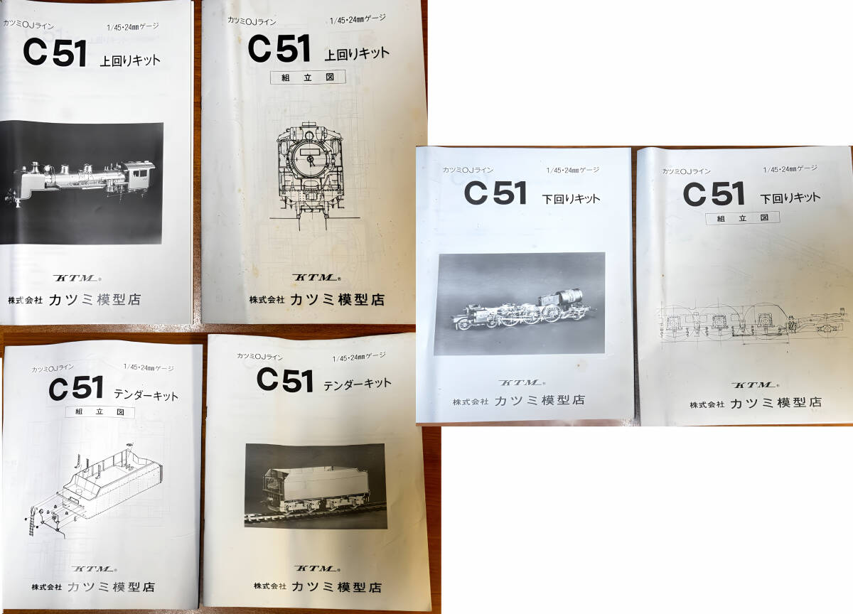Yahoo!オークション - OJ（1/45 G=24mm ) 国鉄C51蒸気機関車 カツミ製...