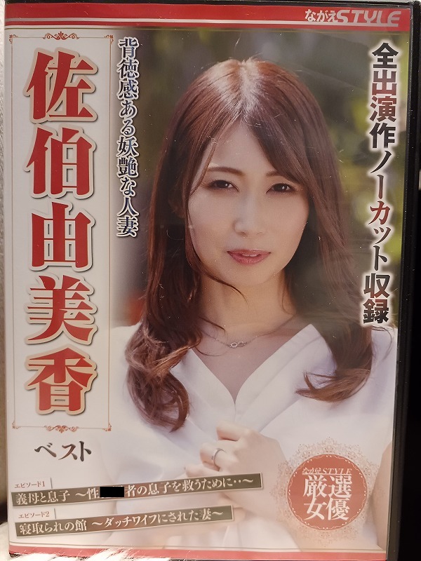 Yahoo!オークション - 希少 NSFS-226 背徳感ある妖艶な人妻 佐伯由美...