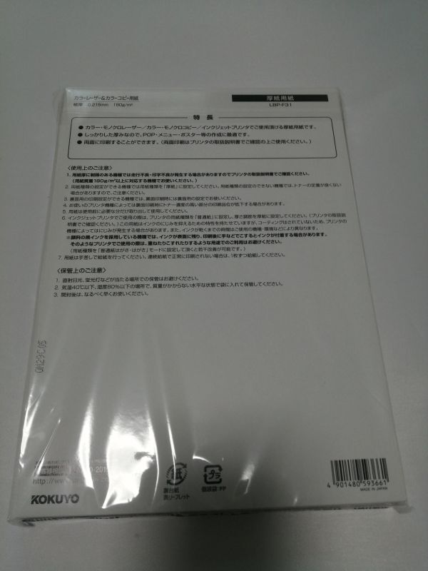 Yahoo!オークション - コクヨ(KOKUYO) LBP-F31 A4 紙厚0.22mm 100枚 厚...