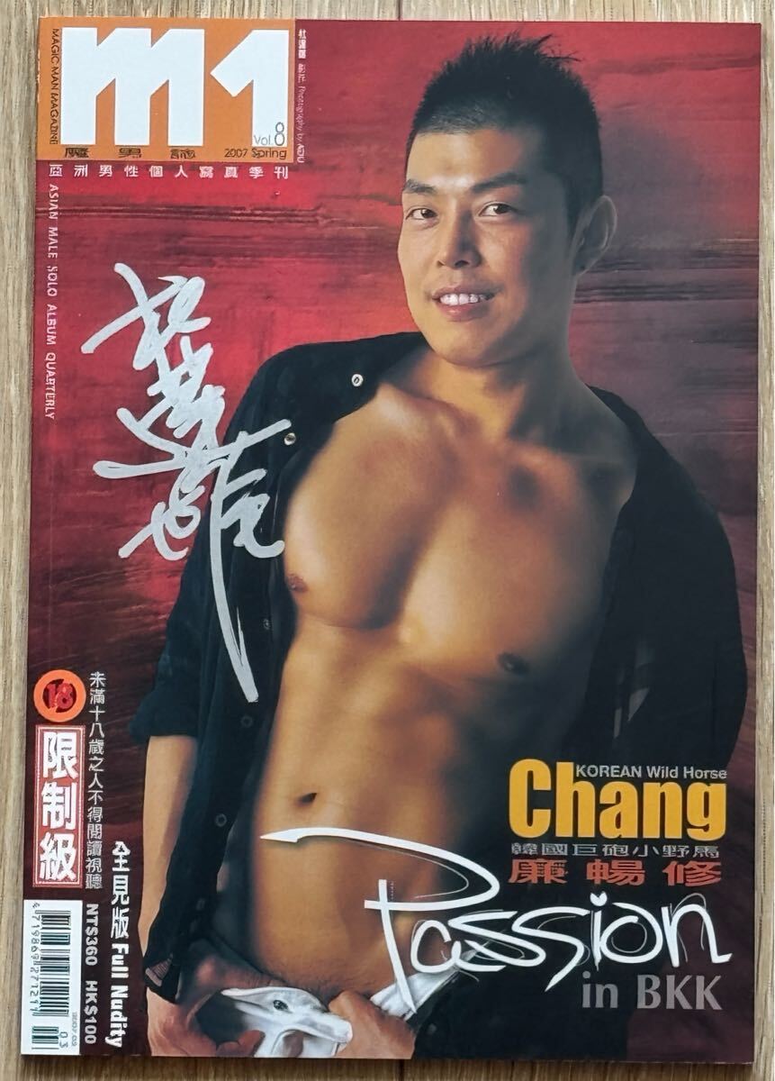 杜達雄 ADU 直筆サイン入り｜男性写真雑誌 M1 Vol.8｜台湾発行｜超 コレクション(男性タレント)｜売買されたオークション情報、yahooの商品情報をアーカイブ公開 - オークファン ...