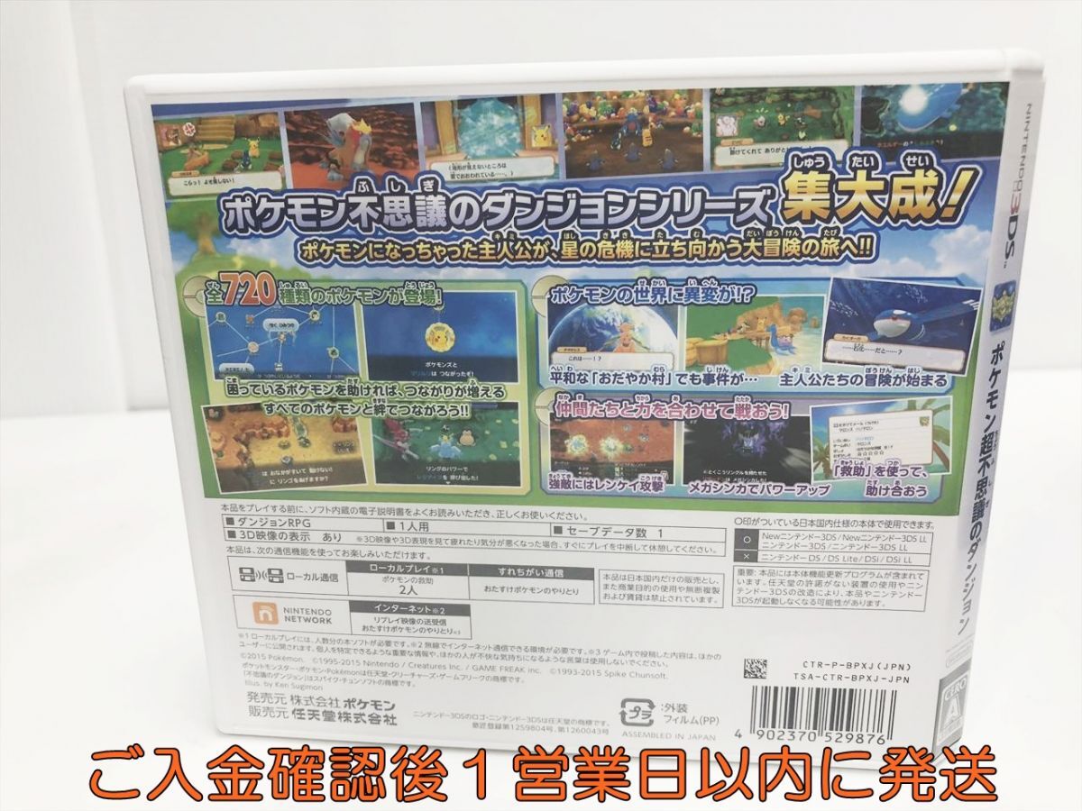 Yahoo!オークション - 3DS ポケモン超不思議のダンジョン 任天堂 ゲー...