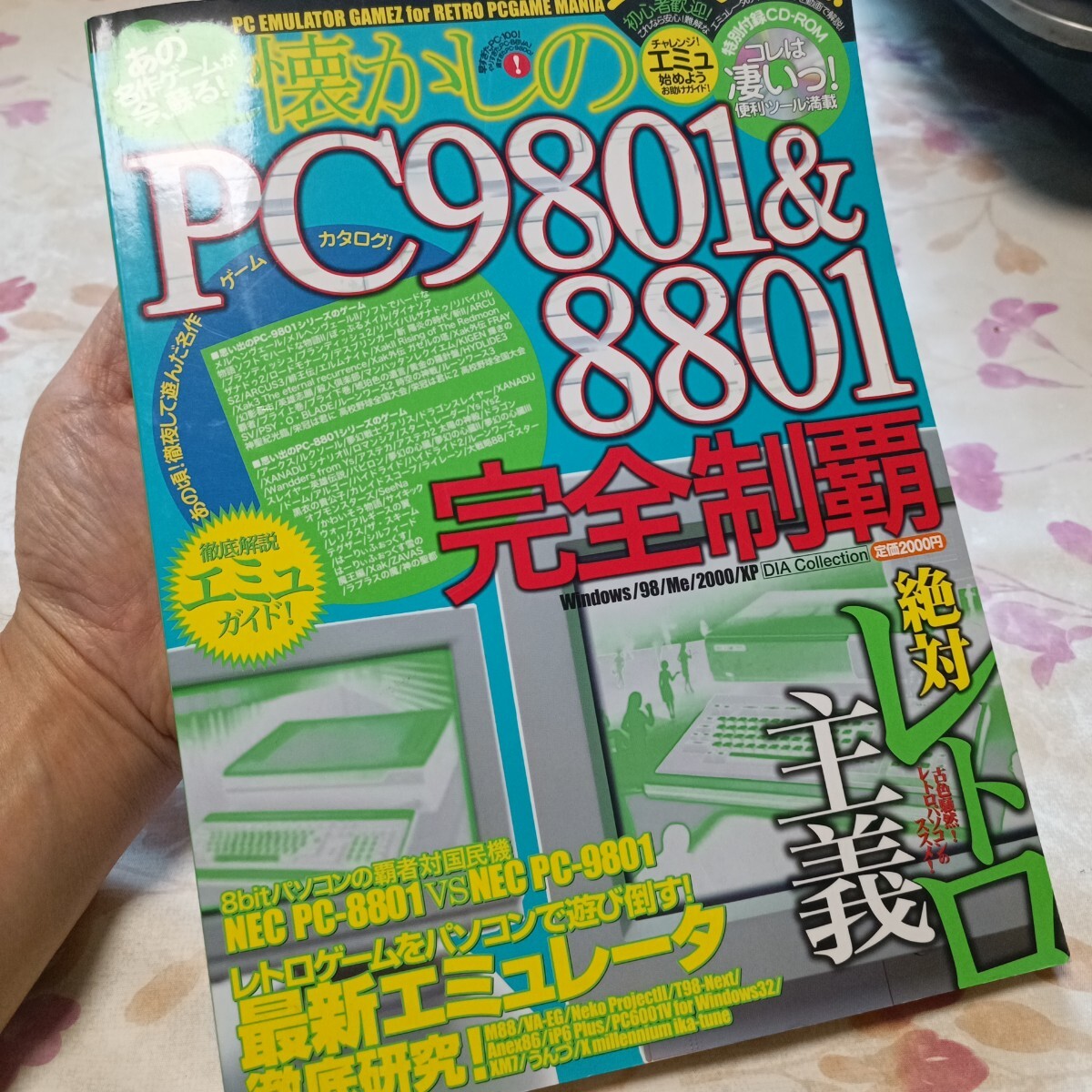 Yahoo!オークション - 懐かしのPC9801&PC8801完全制覇
