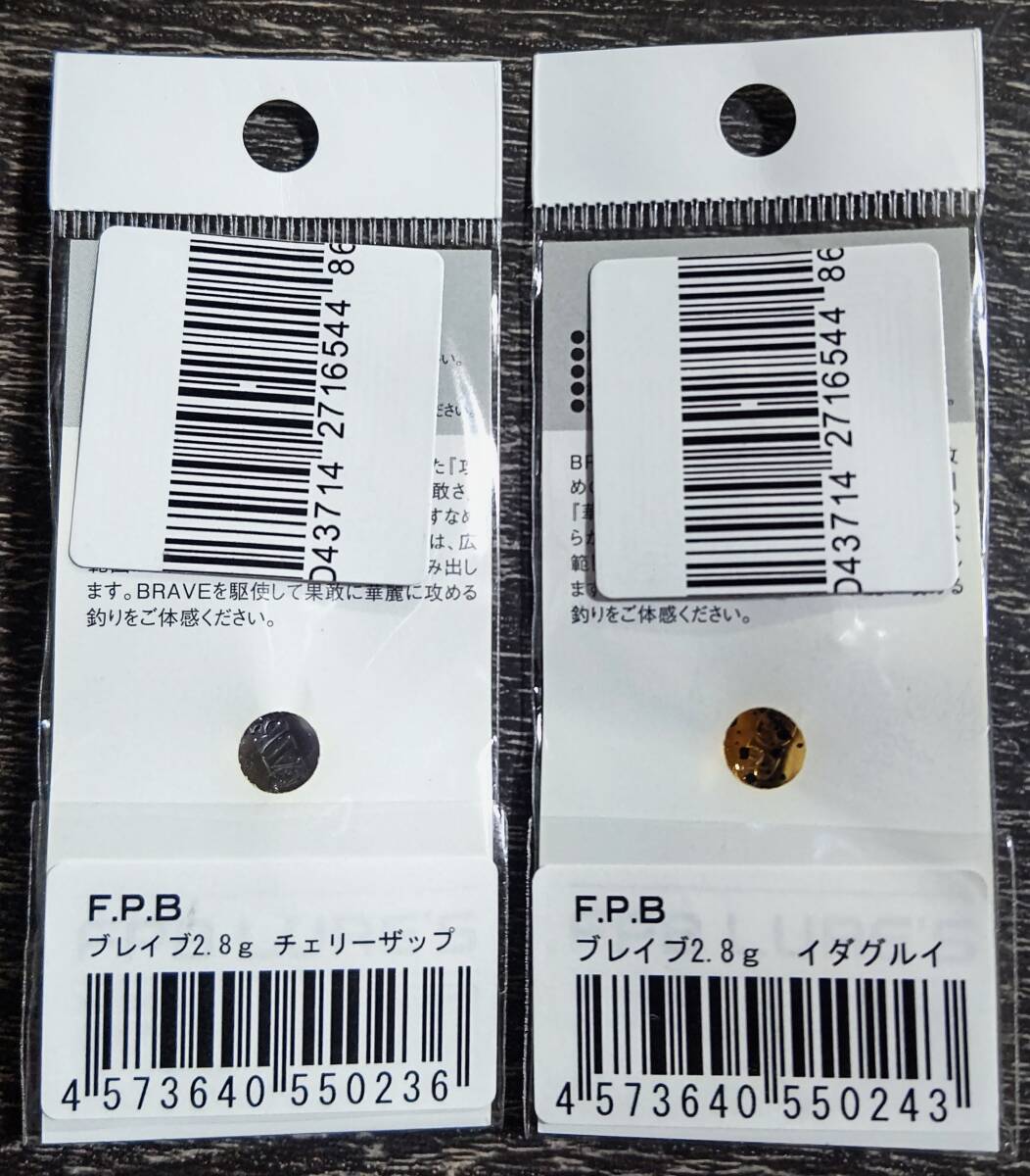 Yahoo!オークション - 激レア 新品未開封 FPBルアーズ BRAVE 2.8g HER...