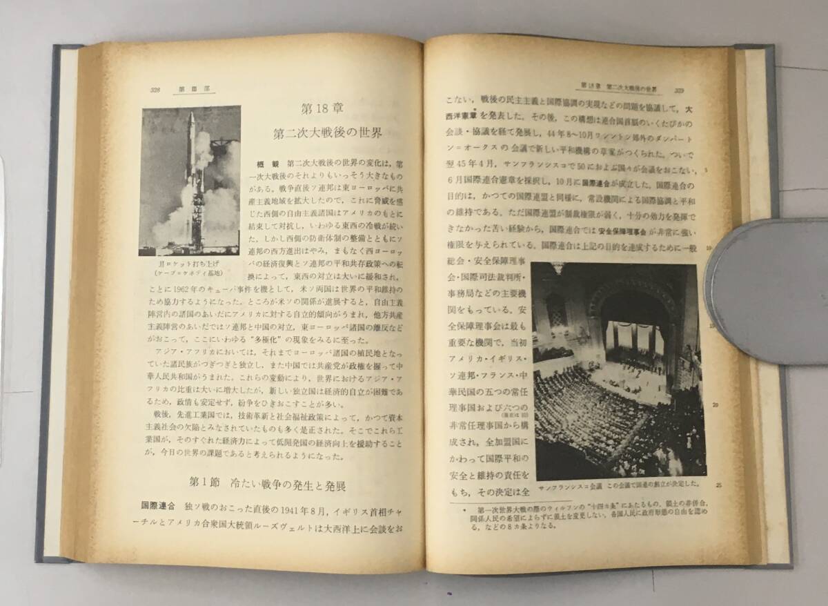 Yahoo!オークション - K0606-30 詳説 世界史 再訂版 文部省検定済教科...