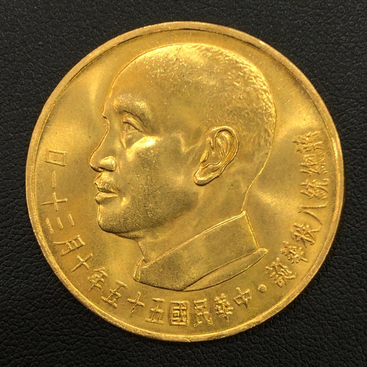1966年中華民国 台湾 孫文生誕80年記念 2000圓金貨 民国55年 1966 31.06g H1900/510B(北アメリカ)｜売買されたオークション情報、yahooの商品情報を ...