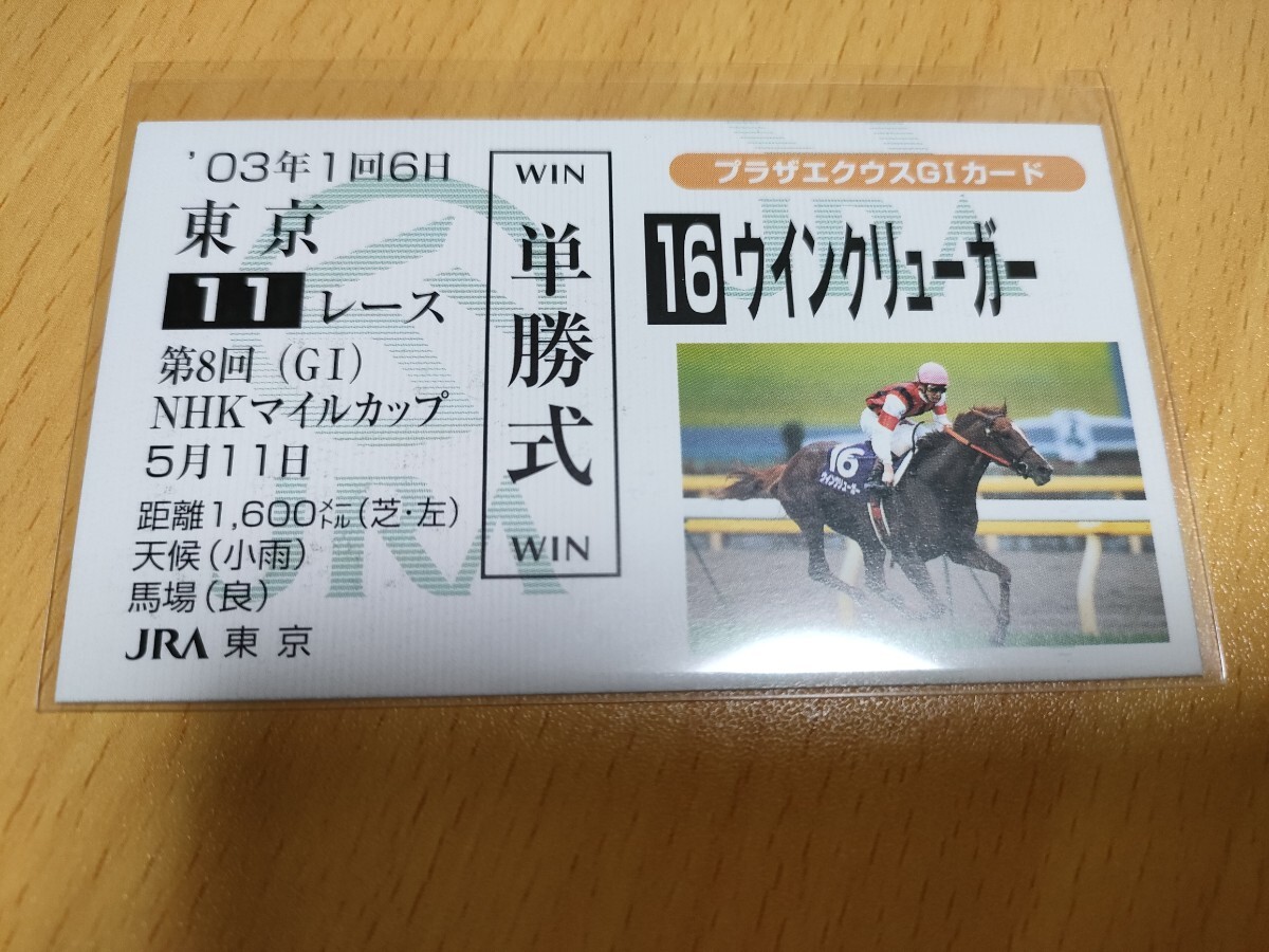 Yahoo!オークション - ウインクリューガー NHKマイルCプラザエクウス ...