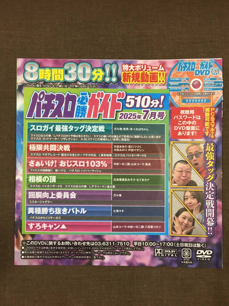 Yahoo!オークション - パチスロ必勝ガイドDVD8時間30分 2025年7月号特...