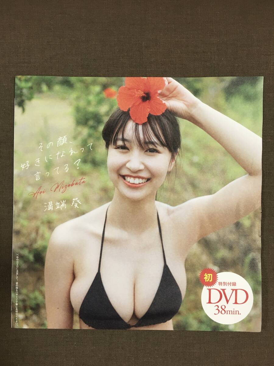 Yahoo!オークション - 溝端葵DVD 38分 週刊プレイボーイ2025年26号特別...