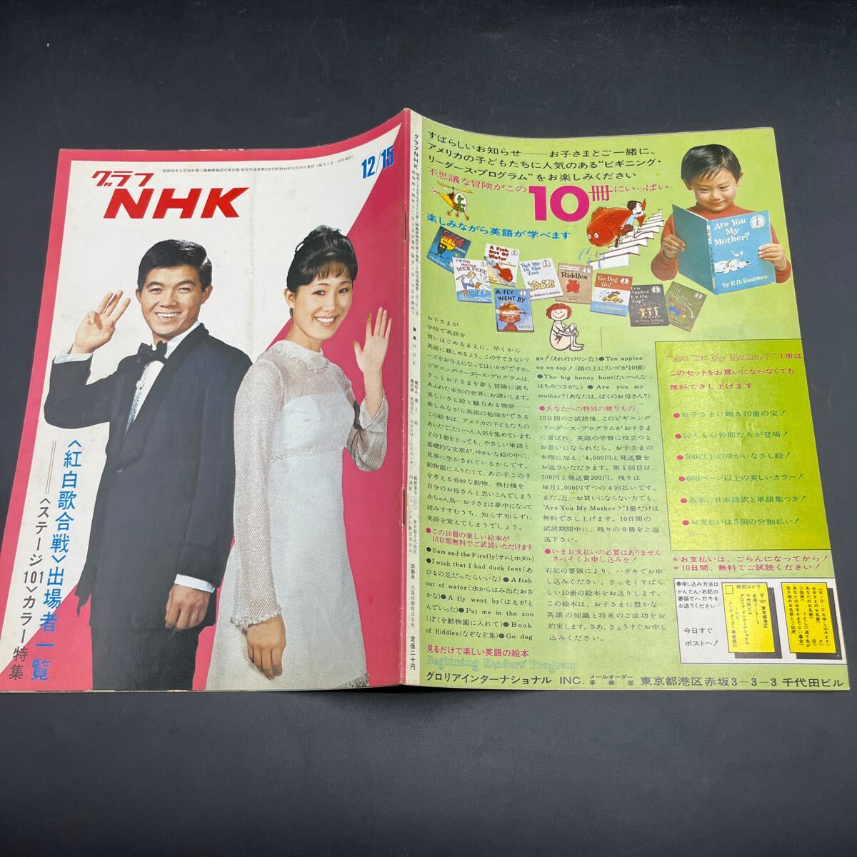 Yahoo!オークション - 『グラフNHK’69.12』紅白歌合戦出場者一覧 ステ...