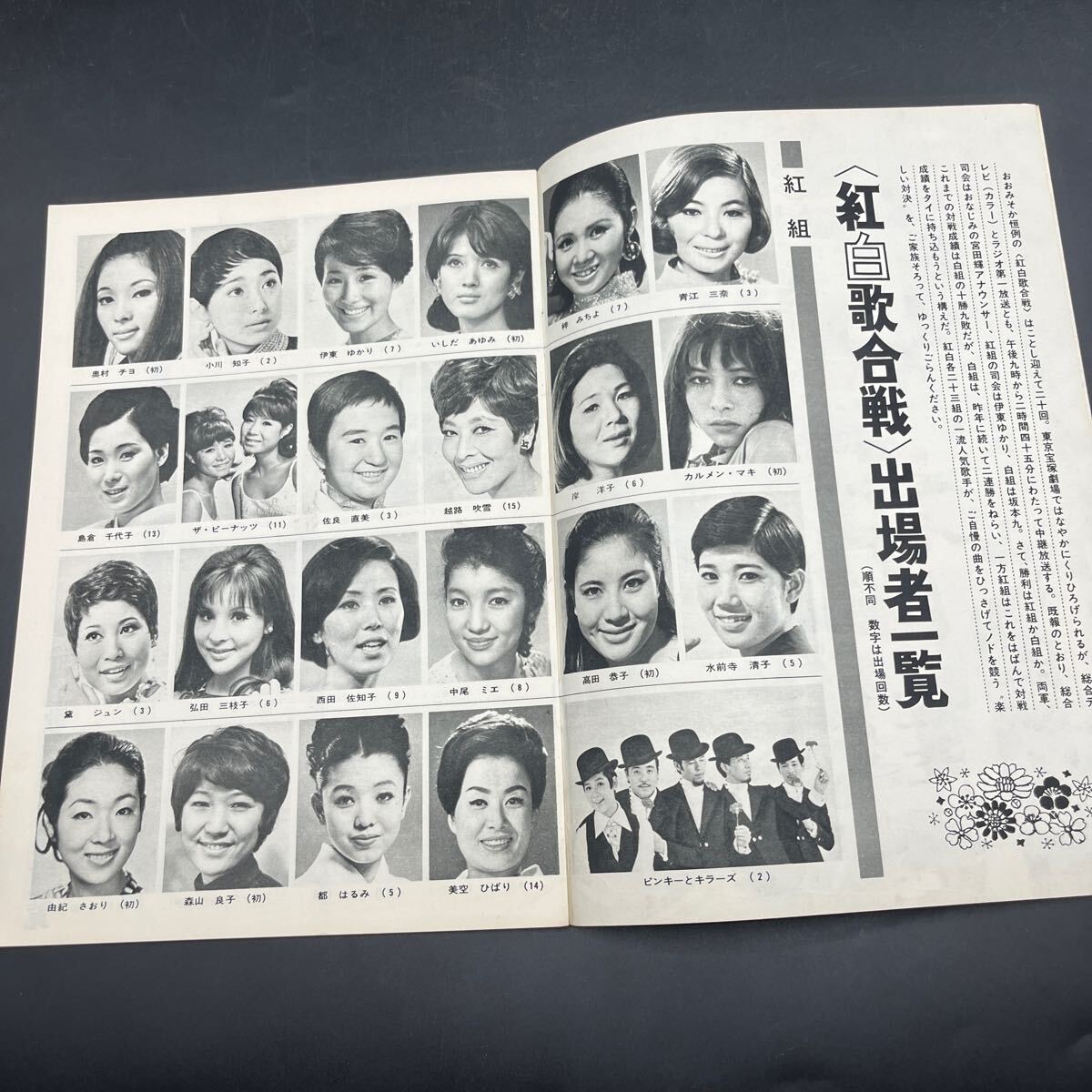 Yahoo!オークション - 『グラフNHK’69.12』紅白歌合戦出場者一覧 ステ...