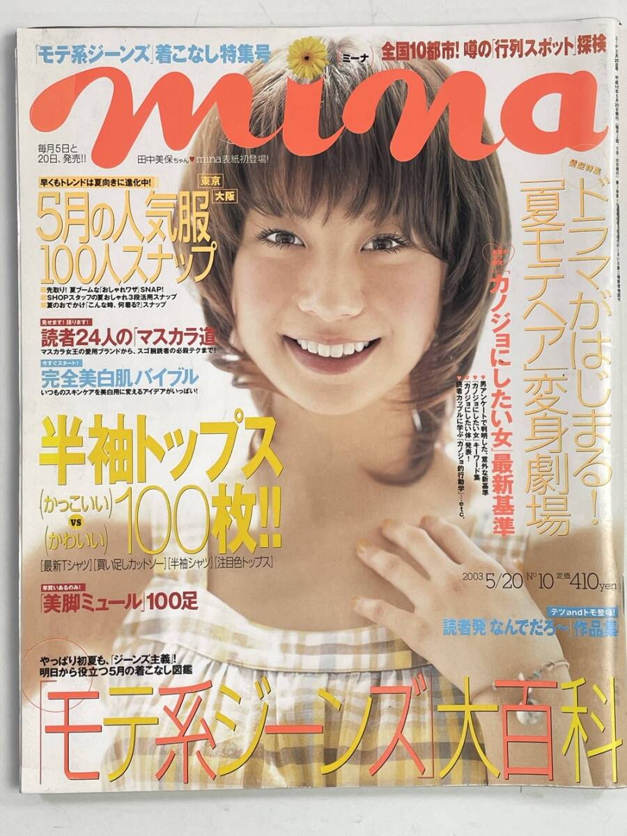 Yahoo!オークション - mina ミーナ 2003 5【z151757】
