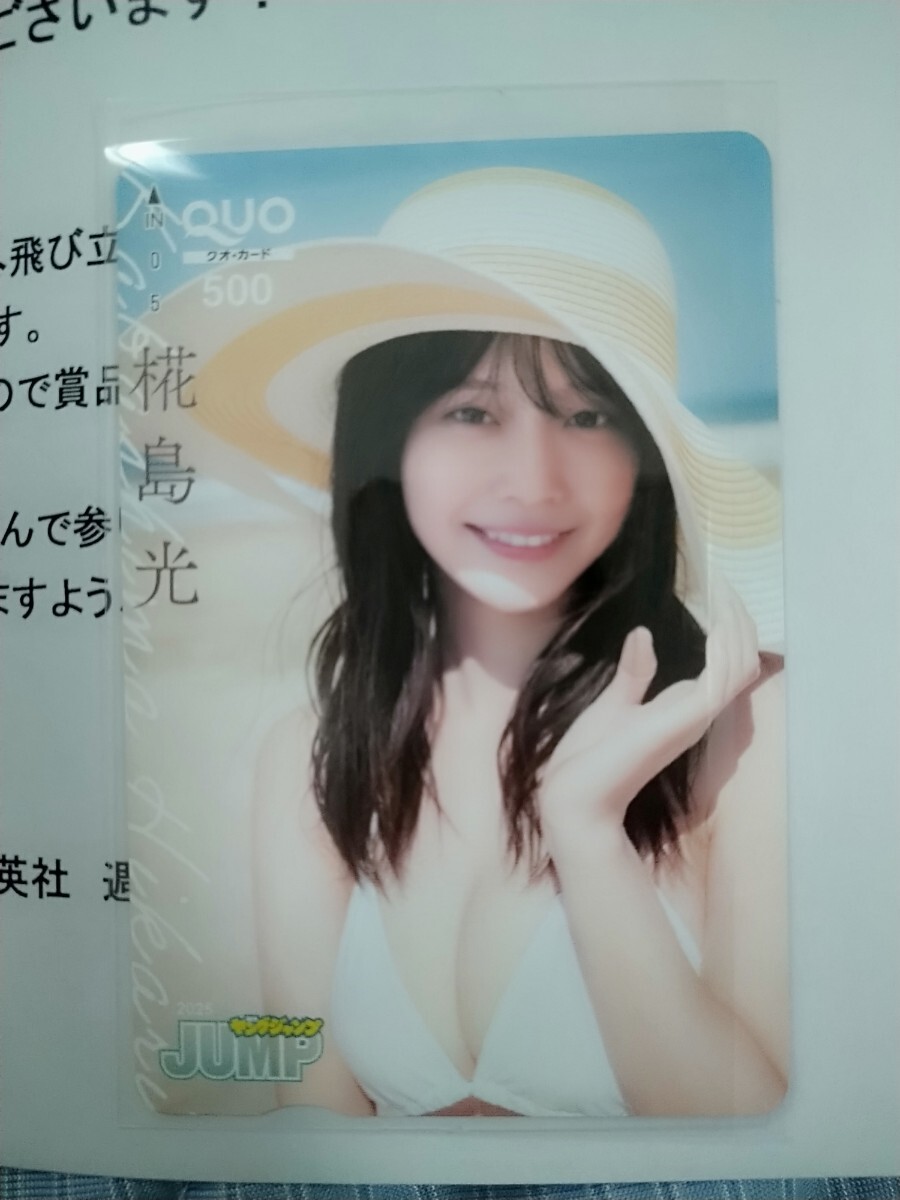 Yahoo!オークション - 椛島光QUOカード