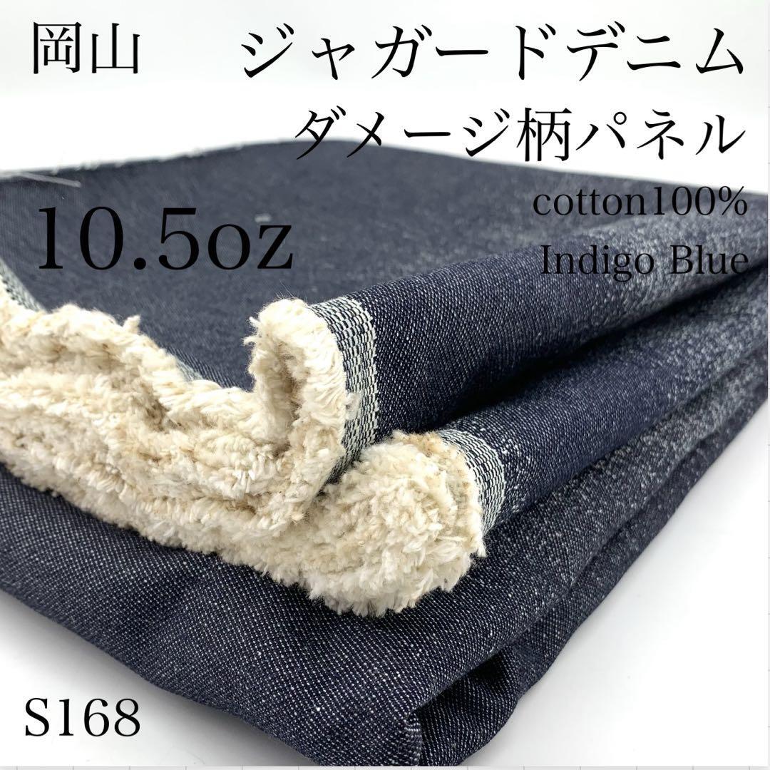 Yahoo!オークション - S168 ジャガードデニム ダメージ柄パネル パネル...