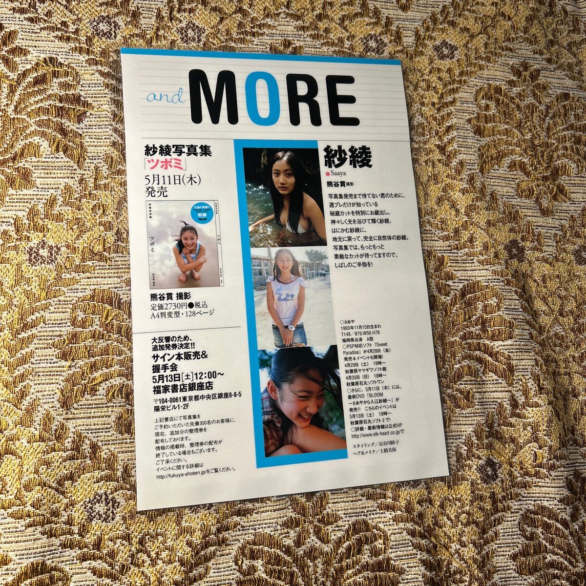 Yahoo!オークション - B5 両面ラミネート加工ポスター 紗綾/新垣結衣/...