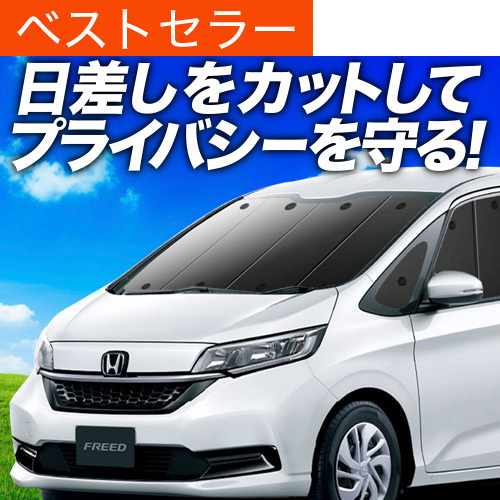 Yahoo!オークション - 夏超得500円「吸盤＋8個」 フリード GB5/8系 フ...