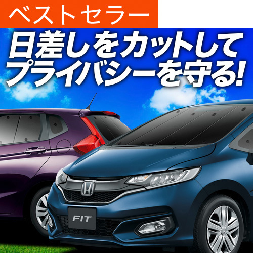 Yahoo!オークション - 夏超得900円 フィット GK3/6系 GP5/6型 サンシェ...