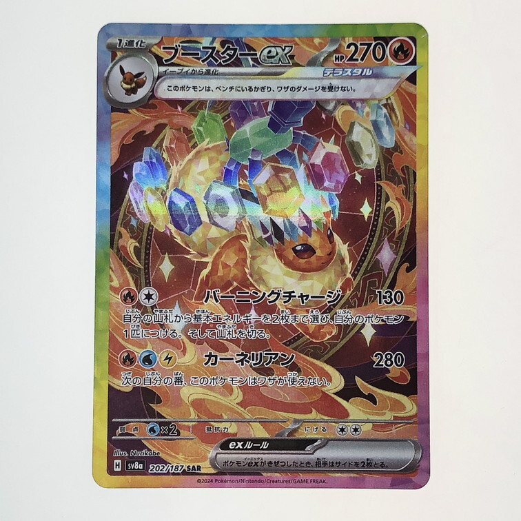 Yahoo!オークション - IWA ポケモンカード ブースターex SAR 202/187/S...