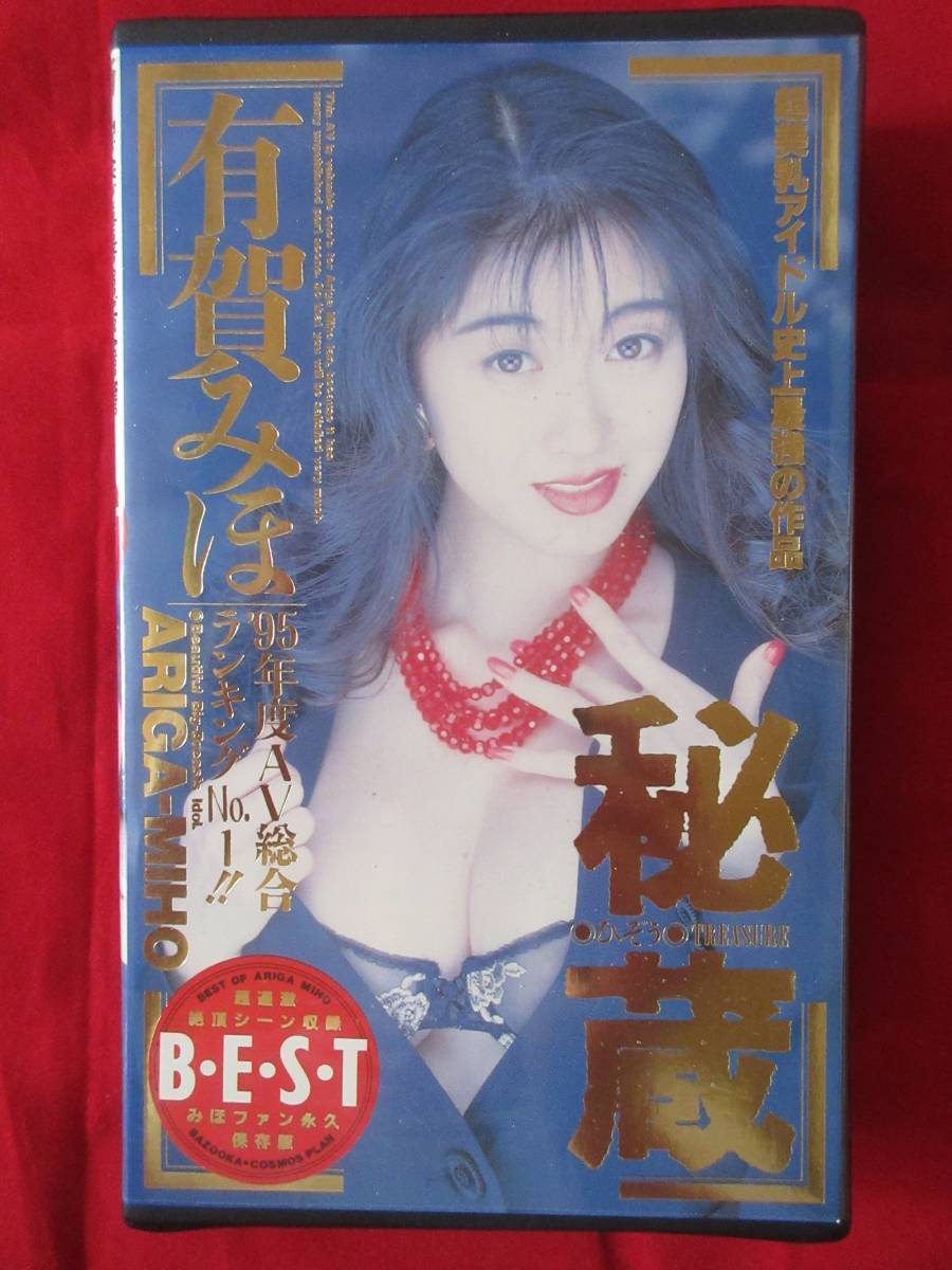 Yahoo!オークション - 2506/VHS/有賀みほ / 『秘蔵』