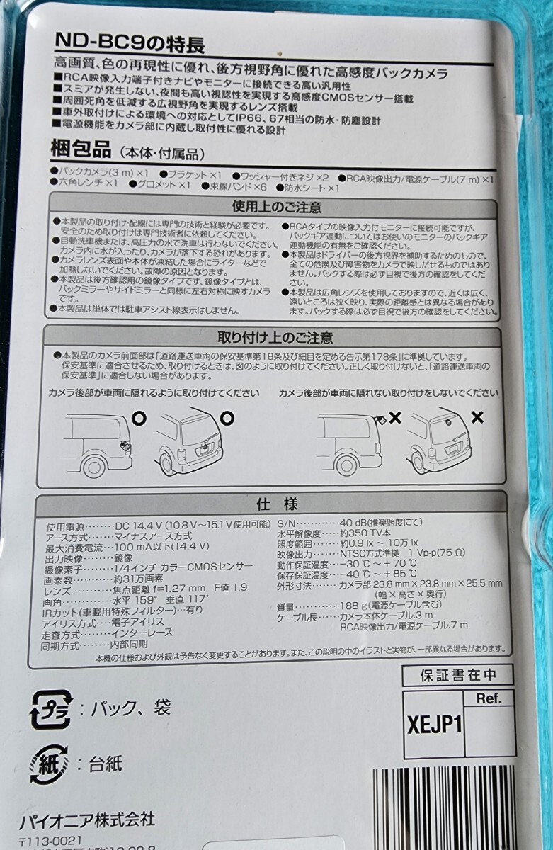 Yahoo!オークション - パイオニア カロッツェリア バックカメラ ND-BC9...