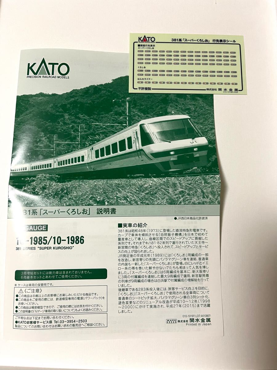 Yahoo!オークション - KATO 381系スーパーくろしお」 3両増結#10-1986
