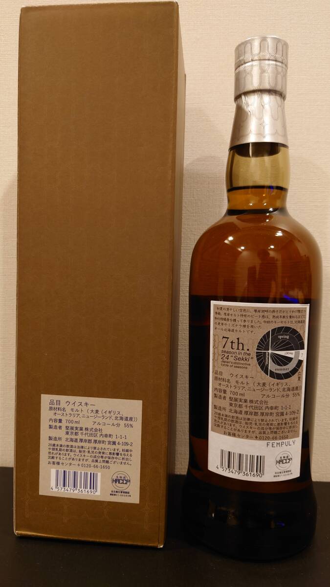 Yahoo!オークション - 厚岸シングルモルトジャパニーズウイスキー立夏 ...