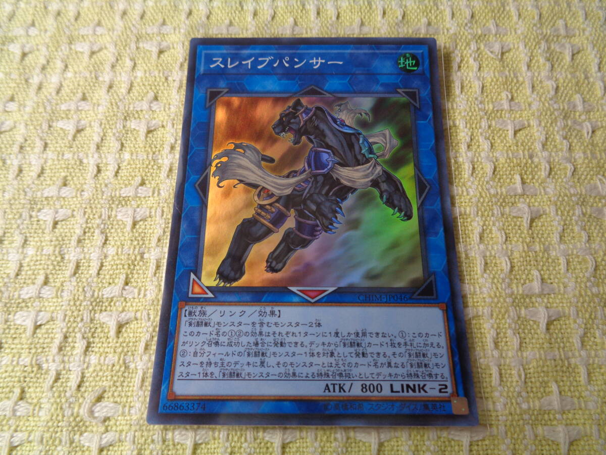 Yahoo!オークション - CHIM・スーパーレア スレイブパンサー