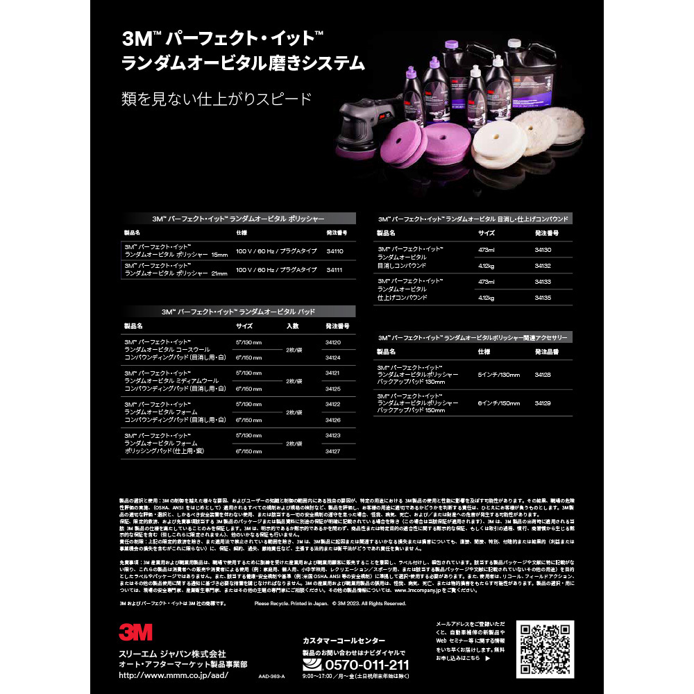 Yahoo!オークション - 3M パーフェクトイットランダムオービタルポリッ...