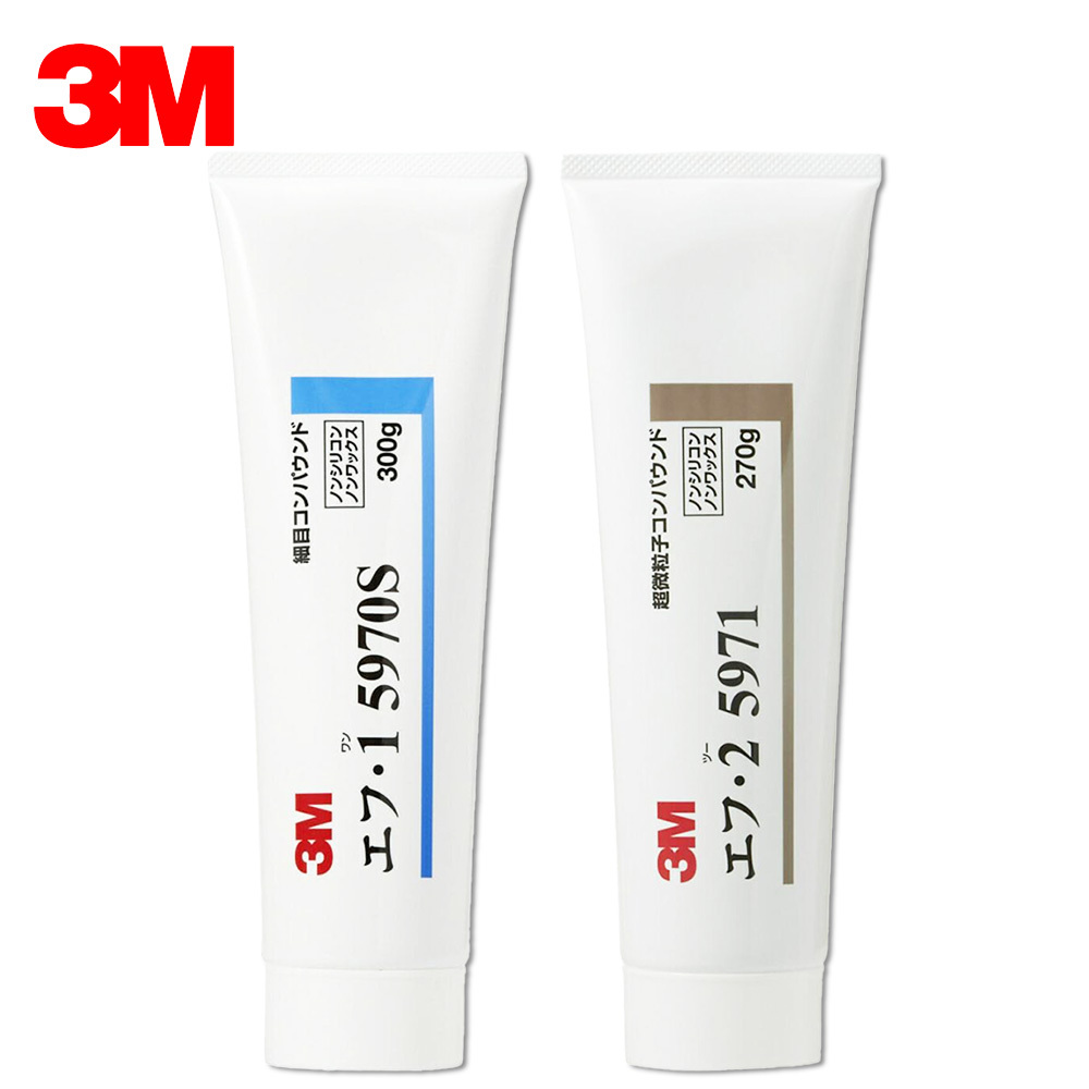 Yahoo!オークション - 【2本セット】3M 5970S + 5971 コンパウンド エ...