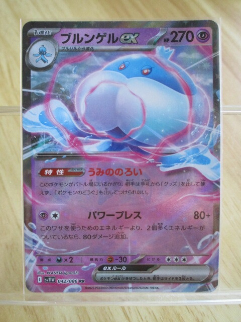 Yahoo!オークション - sv11W ブルンゲルex 042/086 RR ホワイトフレア ...