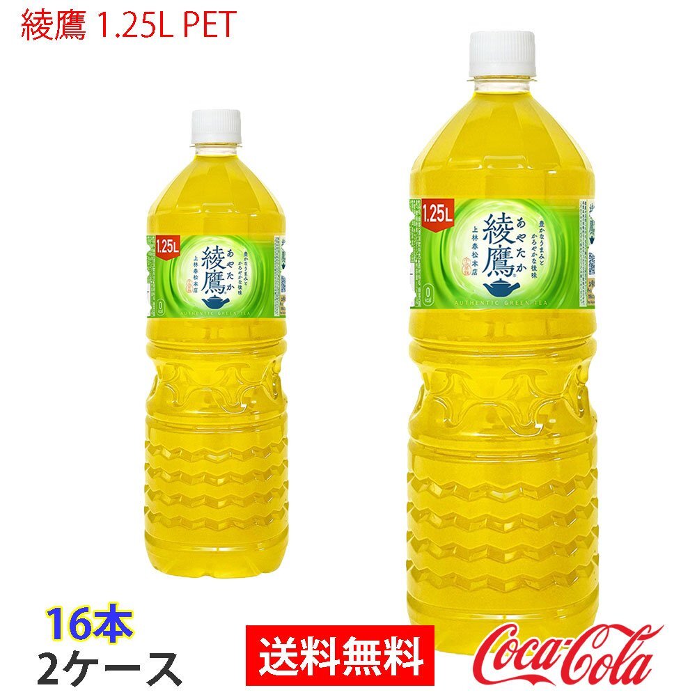Yahoo!オークション - 即決 綾鷹 1.25L PET 2ケース 16本 (ccw-4902102...