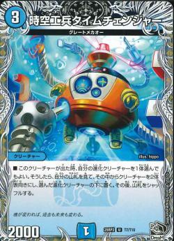 Yahoo!オークション - デュエマ DM25-RP2 【T】時空工兵タイムチェンジ...