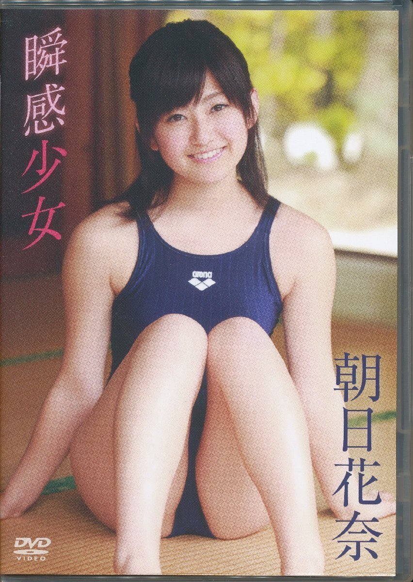 Yahoo!オークション - KA611 ENFD-5485 朝日花奈「瞬感少女」DVD