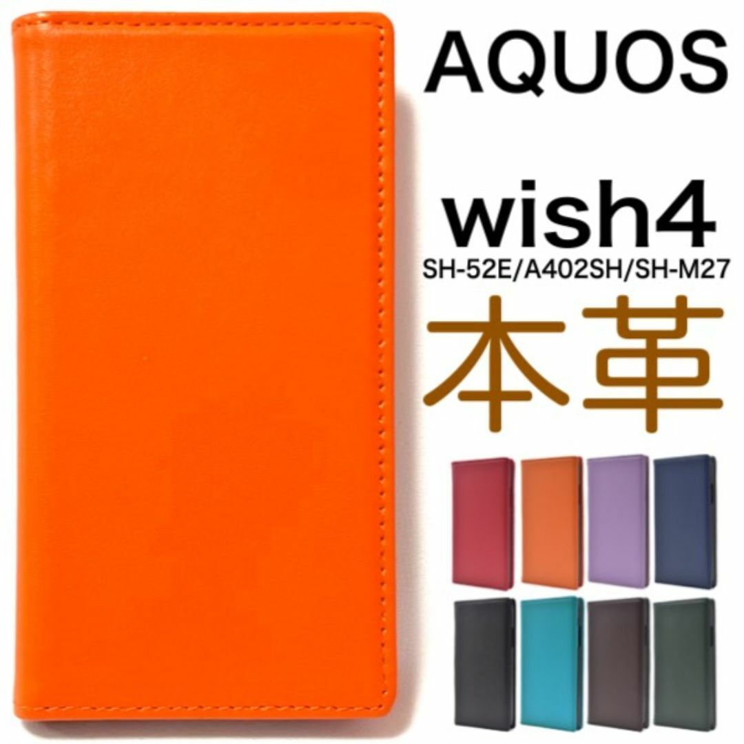 Yahoo!オークション - 本革 AQUOS wish4 SH-52E/A402SH/SH-M27 ケース/...