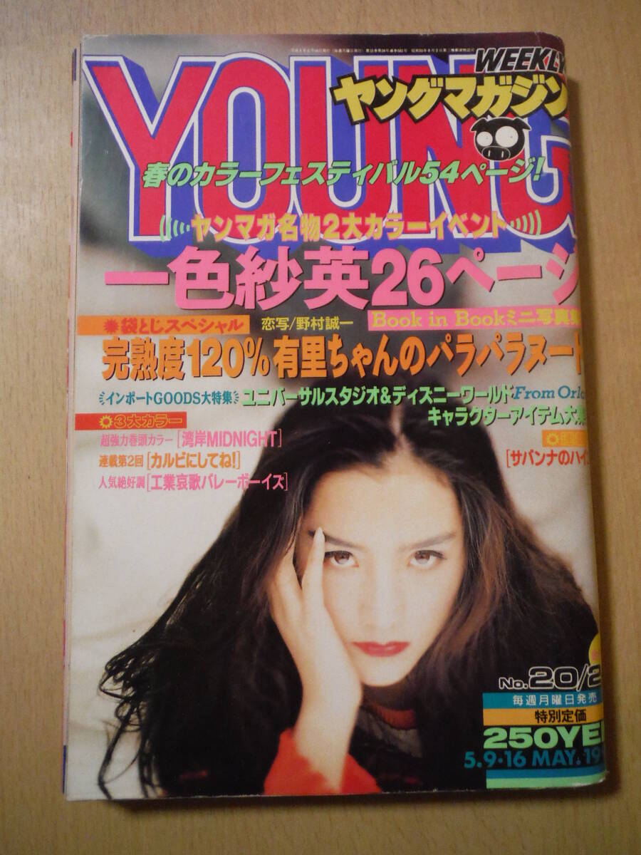 Yahoo!オークション - 箱X 週刊ヤングマガジン 1994年5月9・16日 No....