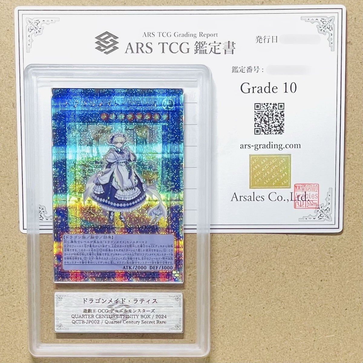 Yahoo!オークション - 【ARS鑑定10】ドラゴンメイド・ラティス 25thシ...