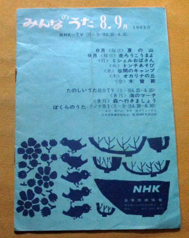 Yahoo!オークション - 【1963年 みんなのうた8 9月NHK－TV