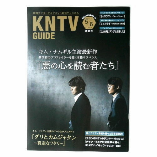 Yahoo!オークション - 即決 キム・ナムギル 悪の心を読む者たち KNTV G...