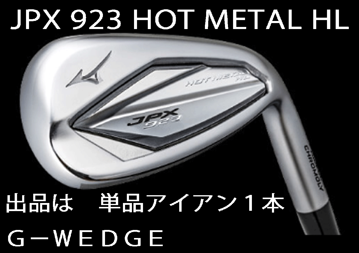 Yahoo!オークション - 新品 ミズノ 2022.9 JPX923 HOT METAL HL 単品ア...